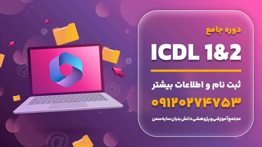 مجتمع آموزشی و پژوهشی دانش بنیان سایه سمن